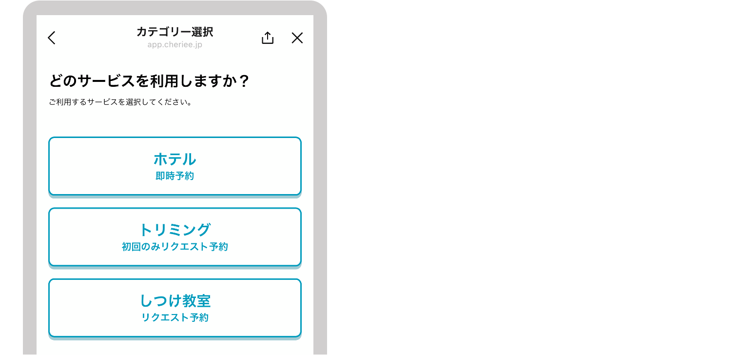 LINE予約ガイド | CHERIEEサポートセンター