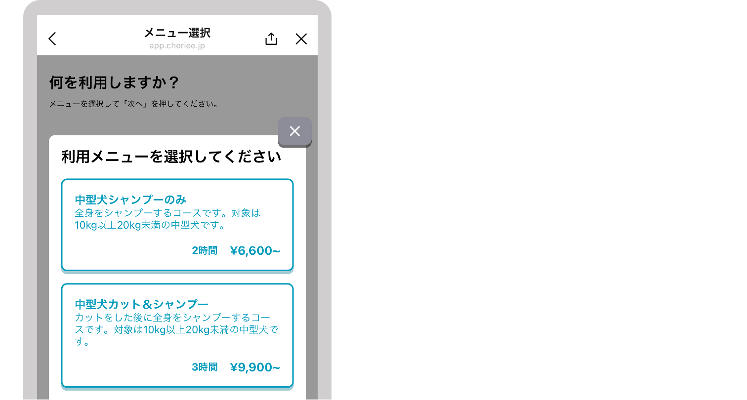 LINE予約ガイド | CHERIEEサポートセンター