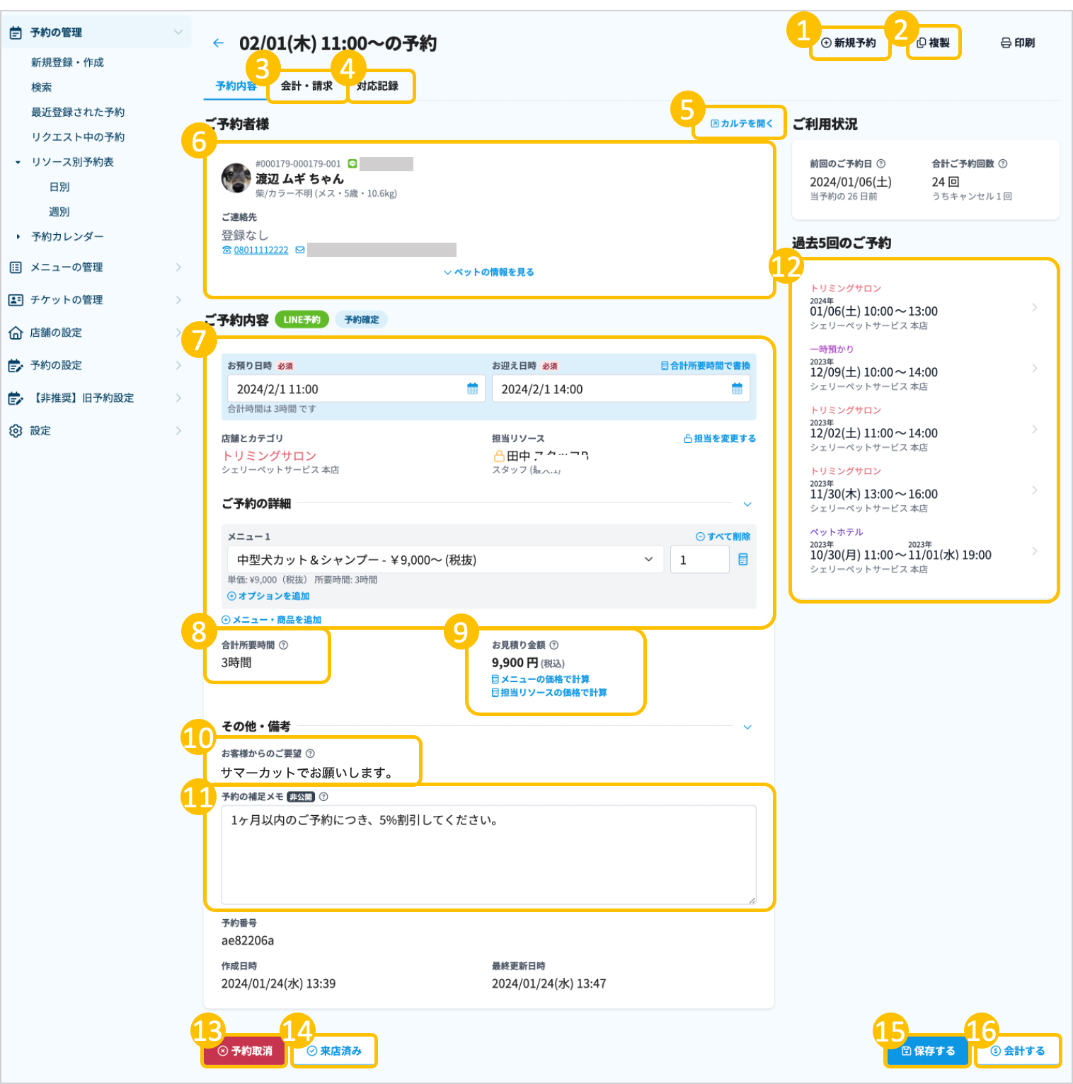 予約詳細ページの見方 | CHERIEEサポートセンター